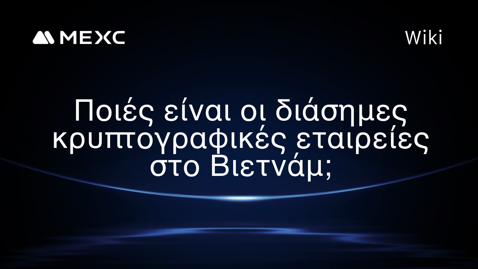 Πώς να αποκτήσετε άδεια κρυπτονομισμάτων στη Βοσνία και Ερζεγοβίνη; | MEXC Wiki