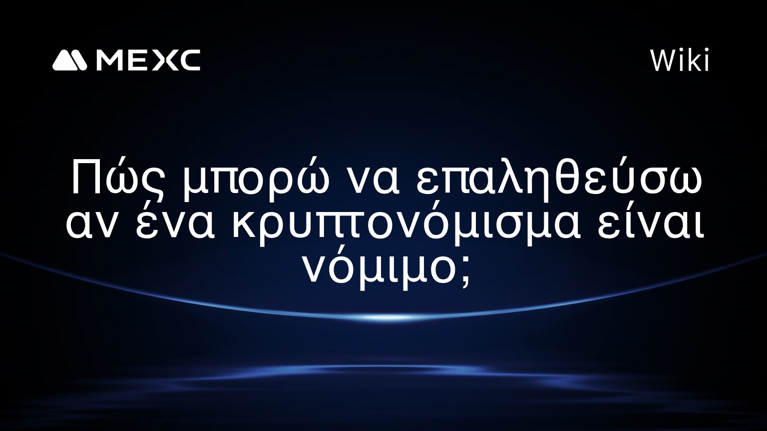 Είναι νομίμως το κρυπτονόμισμα στη Ρουμανία; | MEXC Wiki